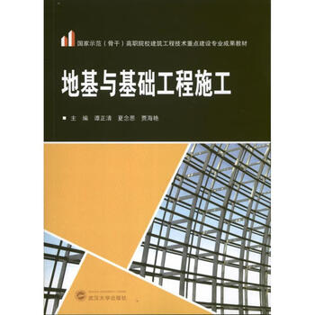 地基与基础工程施工