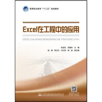 Excel在工程中的应用