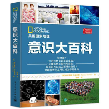包邮：意识大百科 心理学 意识  图书