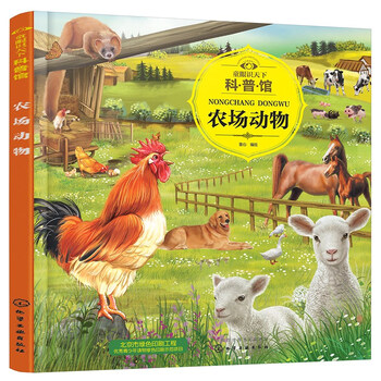 童眼识天下科普馆—农场动物 [4-11岁]