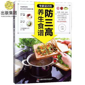专家设计的防三高养生食谱