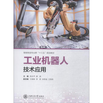工业机器人技术应用