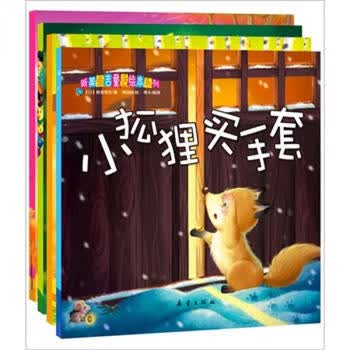 新美南吉童话绘本系列 [日]新美南吉 著,寒木 译,薛丽娜 绘 新蕾出版社