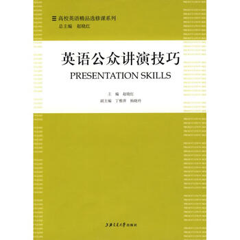 英语公众讲演技巧