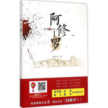 阿修罗(1)