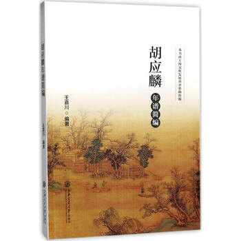 胡应麟年谱简编