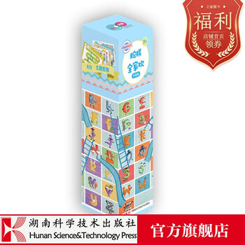 了不起的游戏力:蛇棋全家欢