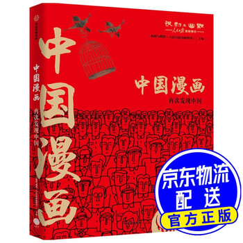 对立之美：西方艺术500年 中国漫画
