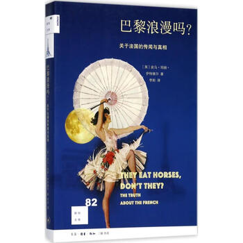 巴黎浪漫吗【正版图书】
