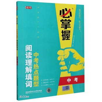 中考热点题型阅读理解填词（中考）-必掌握