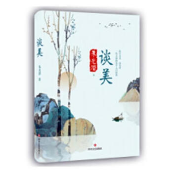 谈美 哲学/* 美学  图书