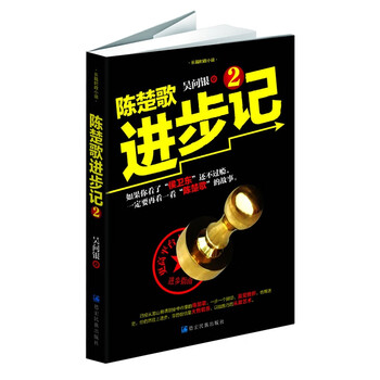 陈楚歌进步记29787807508786