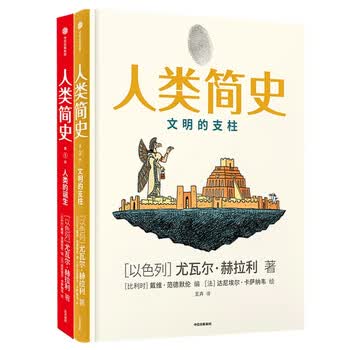 人类简史1.2 共2册