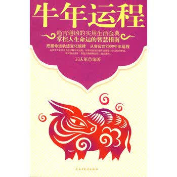 牛年运程 王庆革