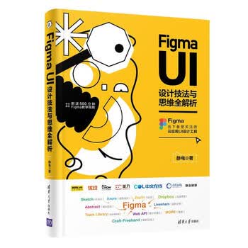 Figma UI设计技法与思维全解析 图书