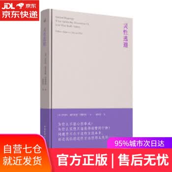 【正版图书】灵性逃避 [美]罗伯特·奥古斯都·玛斯特斯,黄秀丽 中国青年出版社