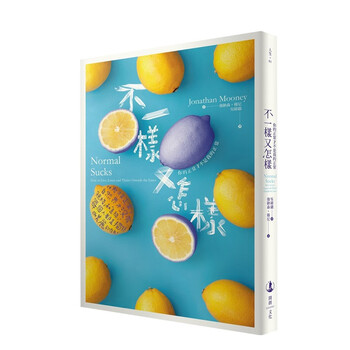 台版 不一样又怎样 你的正常才不是我的正常 坦露个人成长经历和内心转折成长心理励志书籍