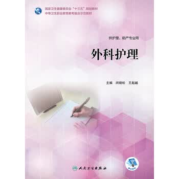 外科护理 （没有增值码）