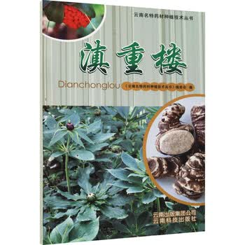 滇重楼 图书