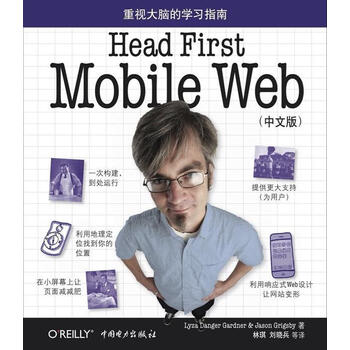 Head First Mobile Web-深入浅出mobile web-(中文版)电子与通信978
