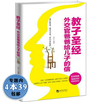 【包邮】 教子 : 外交官爸爸给儿子的信