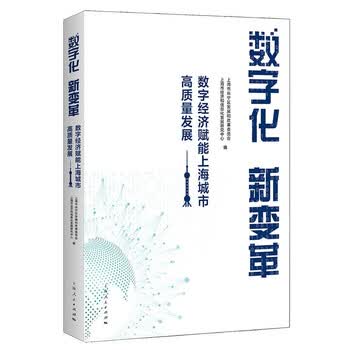 [正版图书]数字化  新变革