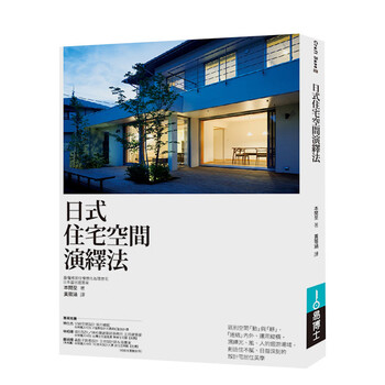 【现货】 日式住宅空间演绎法港台原版建筑室内空间设计本间至