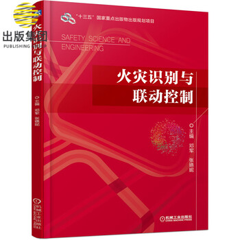 火灾识别与联动控制