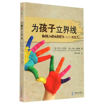 为孩子立界线（2021版）