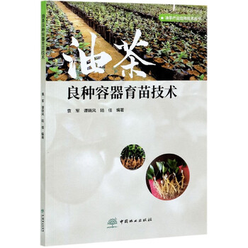 油茶良种容器育苗技术