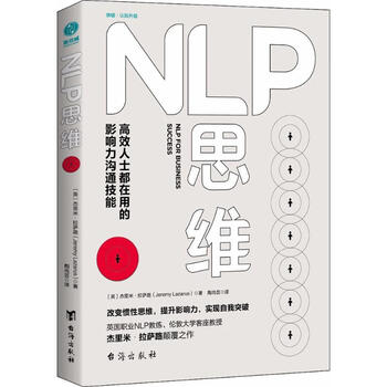 NLP思维