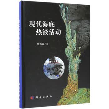 现代海底热液活动