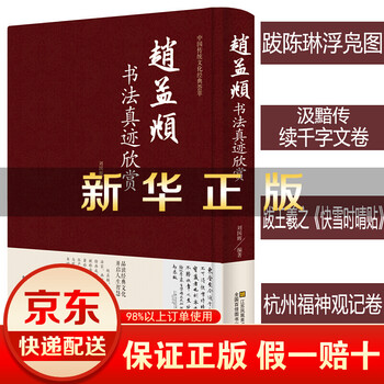 赵孟頫书法真迹欣赏 赵孟俯小楷道德经字帖赵孟俯行书字帖千字文三门记洛神赋前后赤壁赋