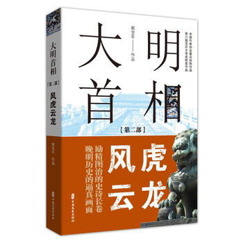 大明首相(第2部风虎云龙)