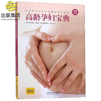 高龄孕妇宝典(精)