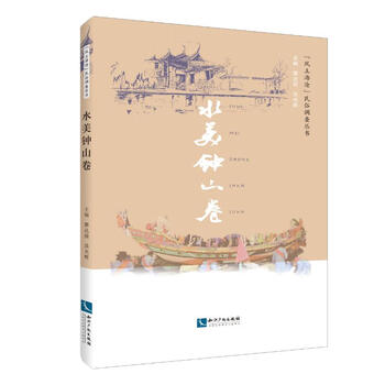 水美钟山卷