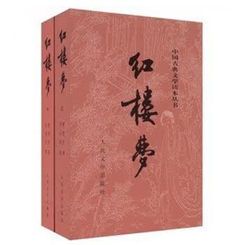 红楼梦+笔记本 (清)曹雪芹等