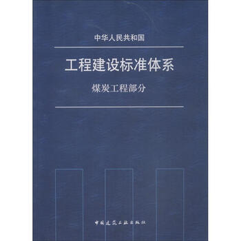 煤炭工程部分   书籍