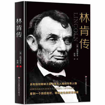 林肯传 美国总统名人传记