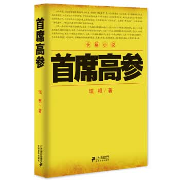 首席高参 瑞根