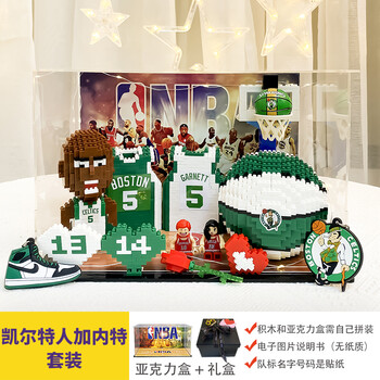 【京荐优品】篮球手办小饰品 篮球系列詹姆斯库里积木科比生日礼物纪念品手环男生周边摆件球迷周边礼品 加内特 展示盒+礼盒