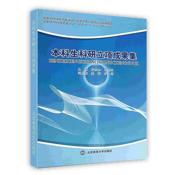[按需印刷]本科生科研立项成果集