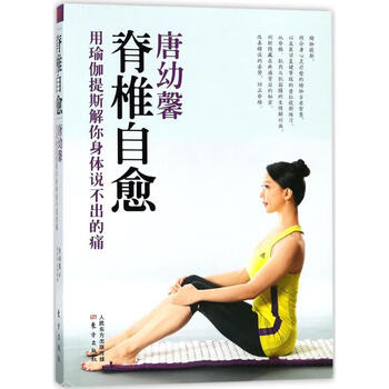 脊椎自愈