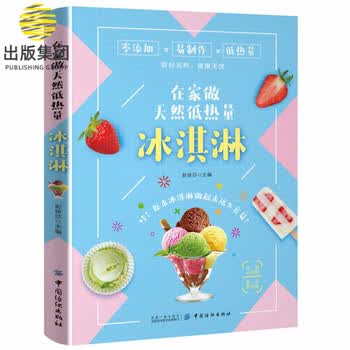 在家做天然低热量冰淇淋