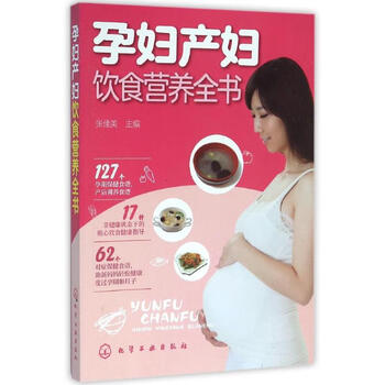 孕妇产妇饮食营养全书