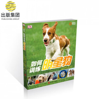 如何训练明星狗