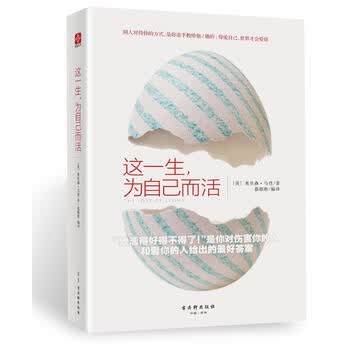 包邮：这一生:为自己而活 励志与成功   图书