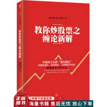 教你炒股票之缠论新解