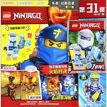 乐高幻影忍者第31集（赠乐高限量玩具）