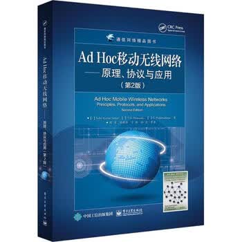 Ad Hoc移动无线网络(第2版) 书籍